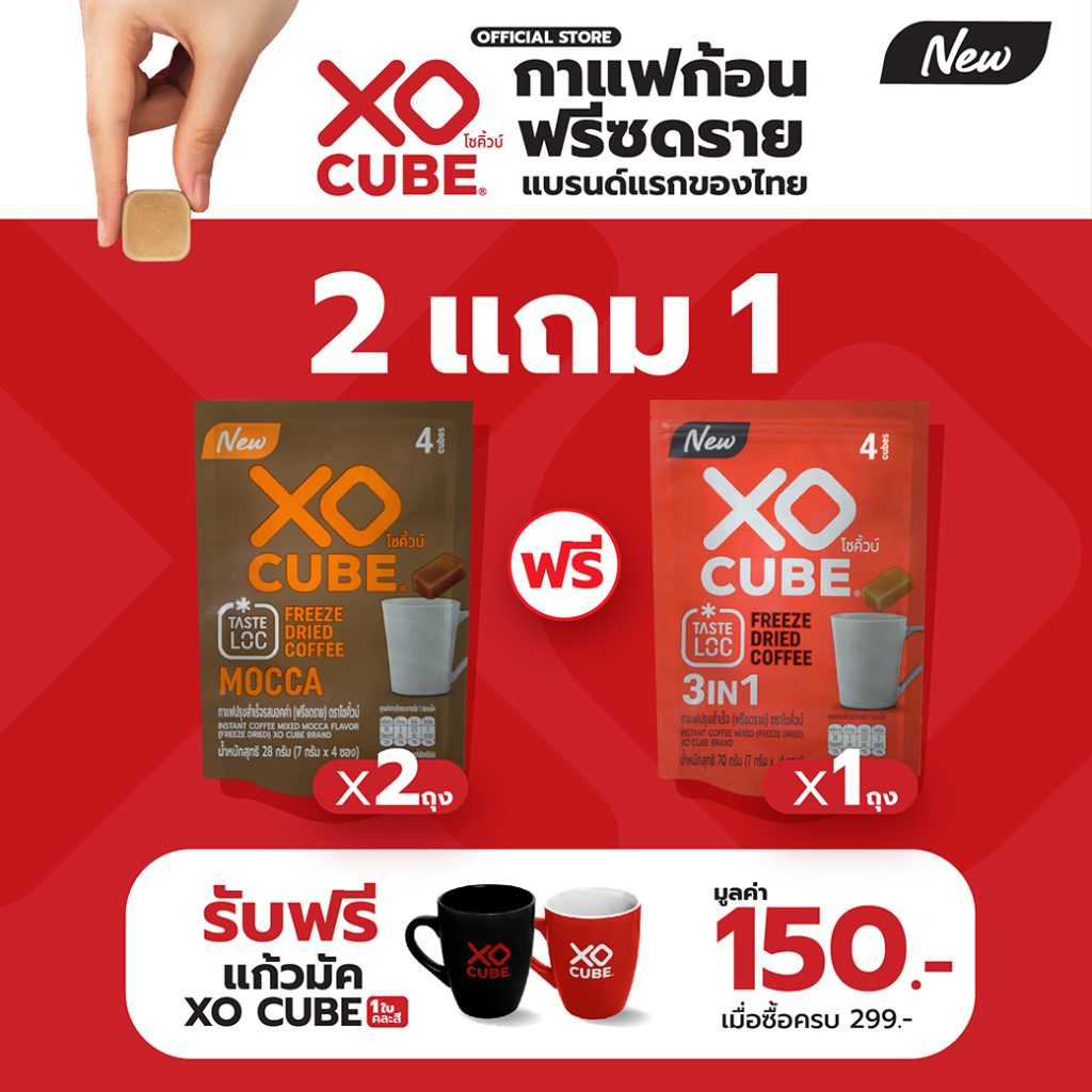 xocube – กาแฟโซคิวบ์